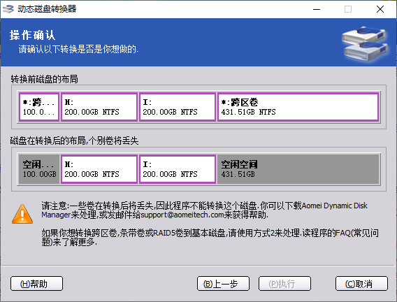 求帮忙解决磁盘问题或一个可直接用的aomei dynamic disk manager - 吾爱破解 - 52pojie.cn