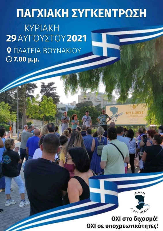 ΕΠΙΚΑΙΡΟΤΗΤΑ - ChiosPress.net