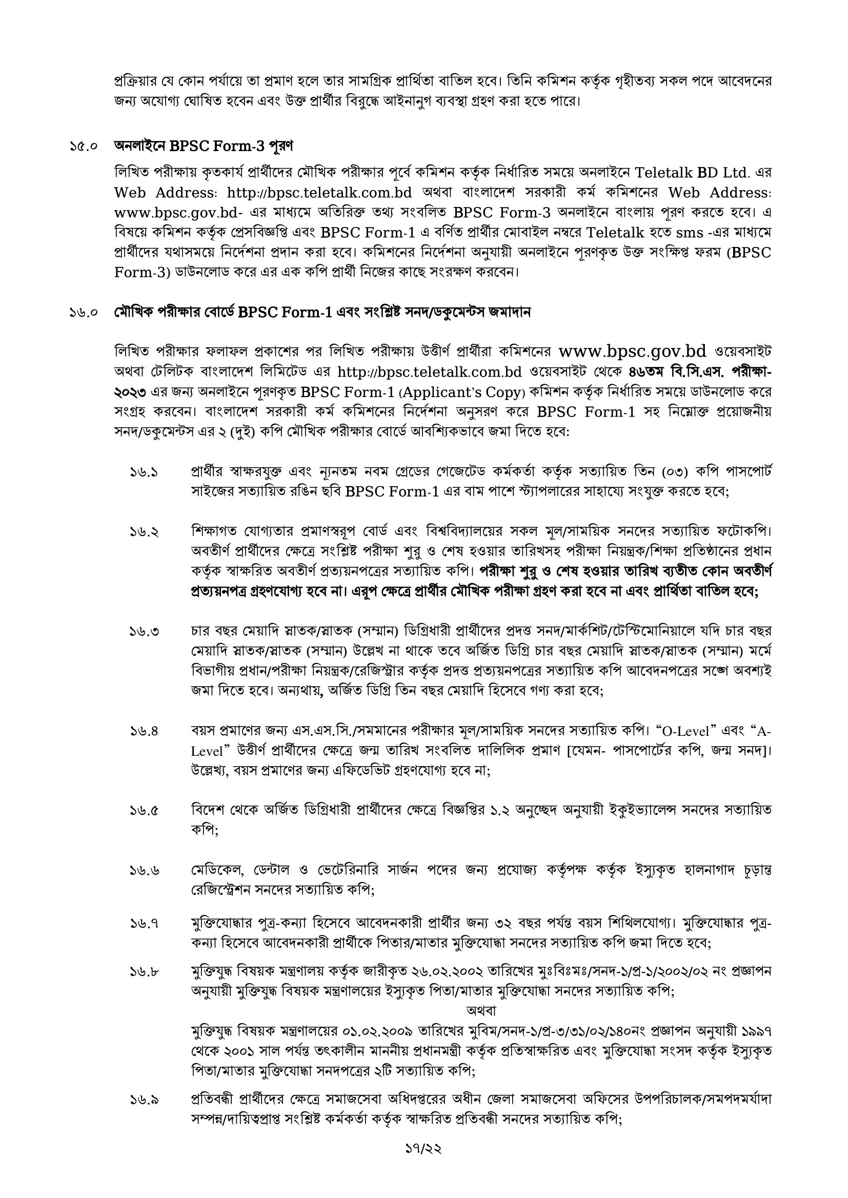 46th BCS Circular 2023 PDF 17 — Postimages