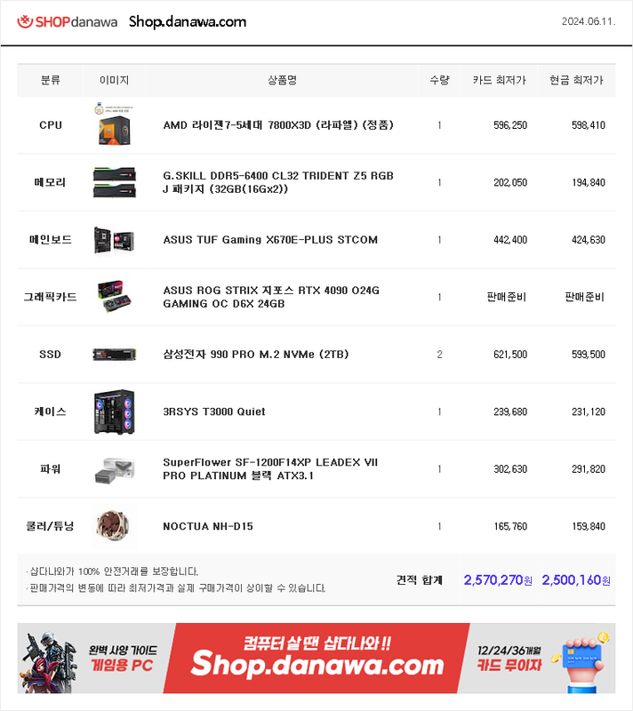 PC 견적 — Postimages