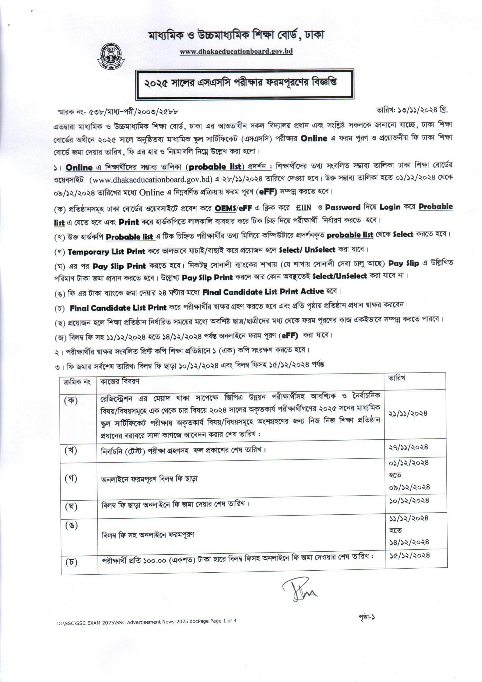 এসএসসি ফরম ফিলাপ ২০২৪ (SSC পরীক্ষার ফরম পূরণ বিজ্ঞপ্তি ২০২৪) - KFPlanet BD Blog