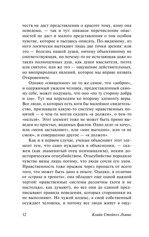 Клайв Стейплз Льюис. ХРИСТИАНСТВО: kotbeber — LiveJournal