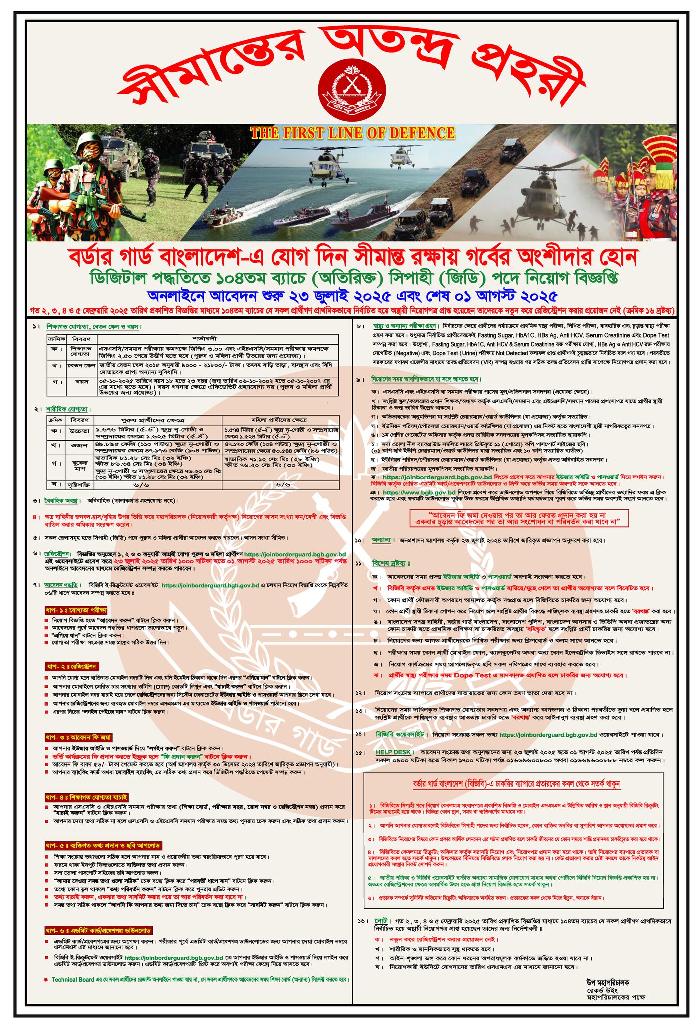 BGB New Job Circular 2025 - Bir Bangla Abroad