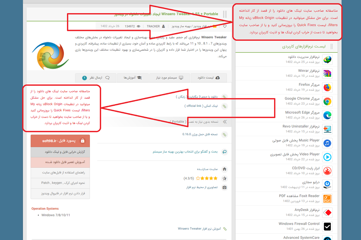 حذف تبلیغات سافت۹۸ - Remove Soft98 Ads · Issue #40 · MasterKia/PersianBlocker · GitHub
