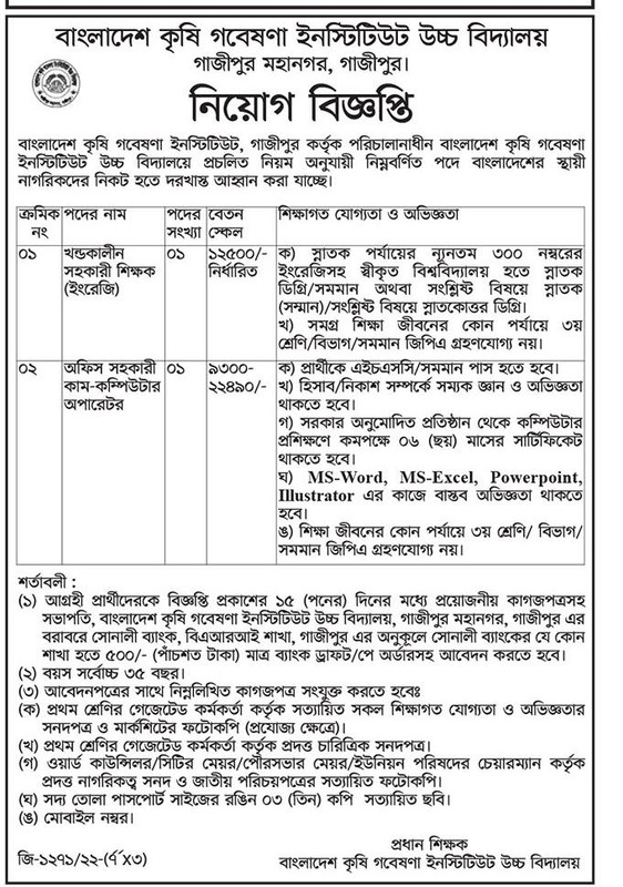 BARI Job Circular 2022 — Postimages