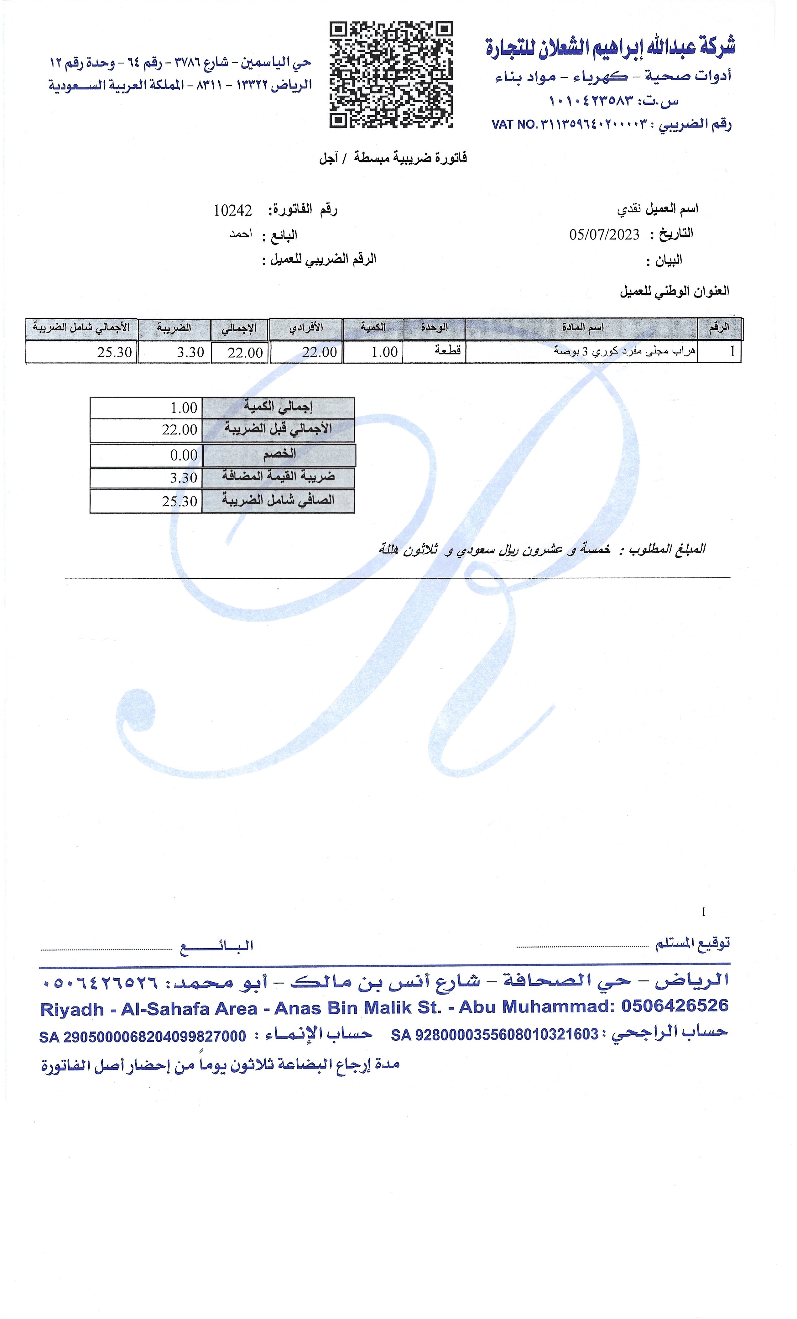 Receipt 2023 07 05 145518 — Postimages