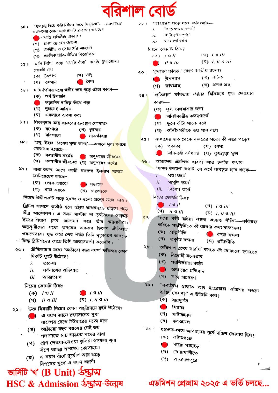 HSC Bangla 1st Paper MCQ Question solution 2025 - HSC Bangla 1st Paper Question Answer 2025 All ...