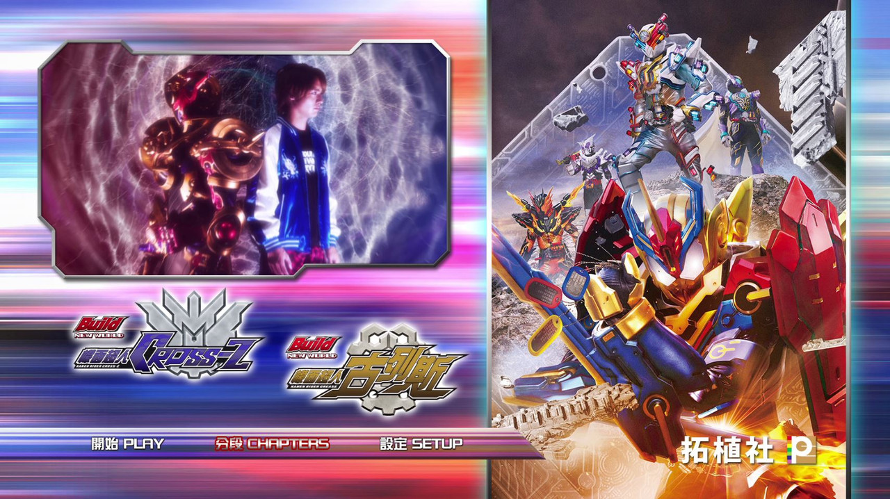 幪面超人 古列斯 BUILD NEW WORLD — Postimages