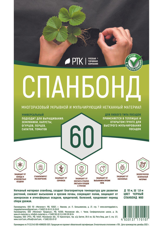 Спанбонд РТК 60 A5 — Postimages