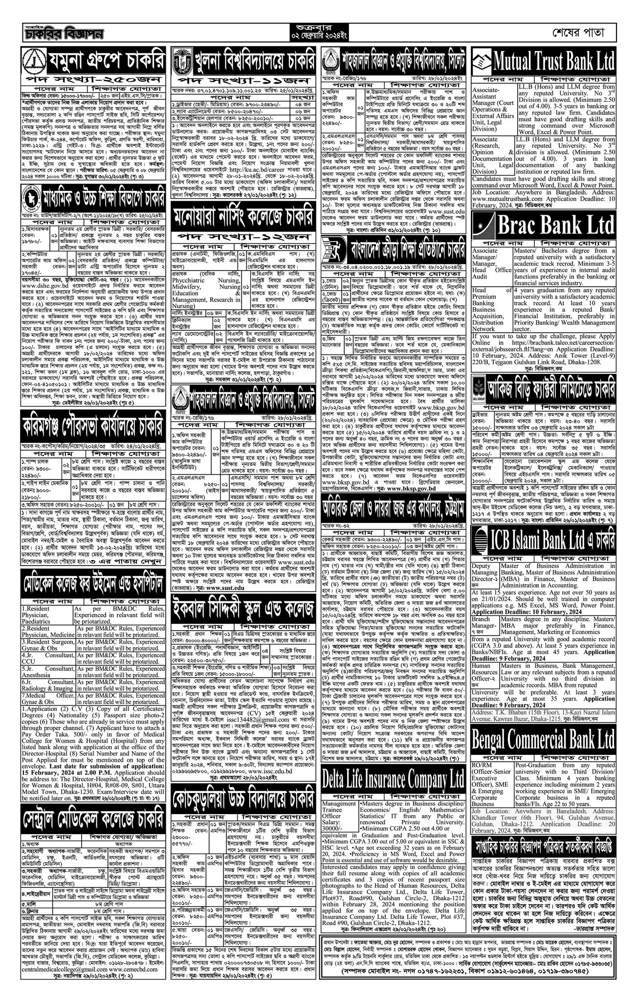 Saptahik Chakrir Khobor Newspaper 09 February 2024 সাপ্তাহিক চাকরির খবর ...
