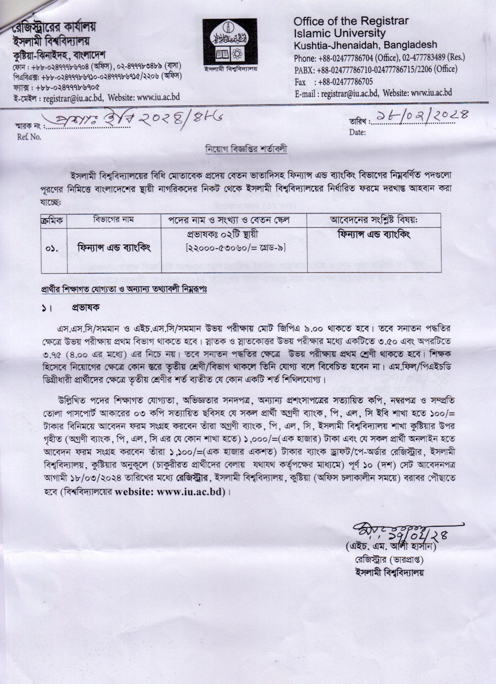 IU Job Circular PDF 2 — Postimages