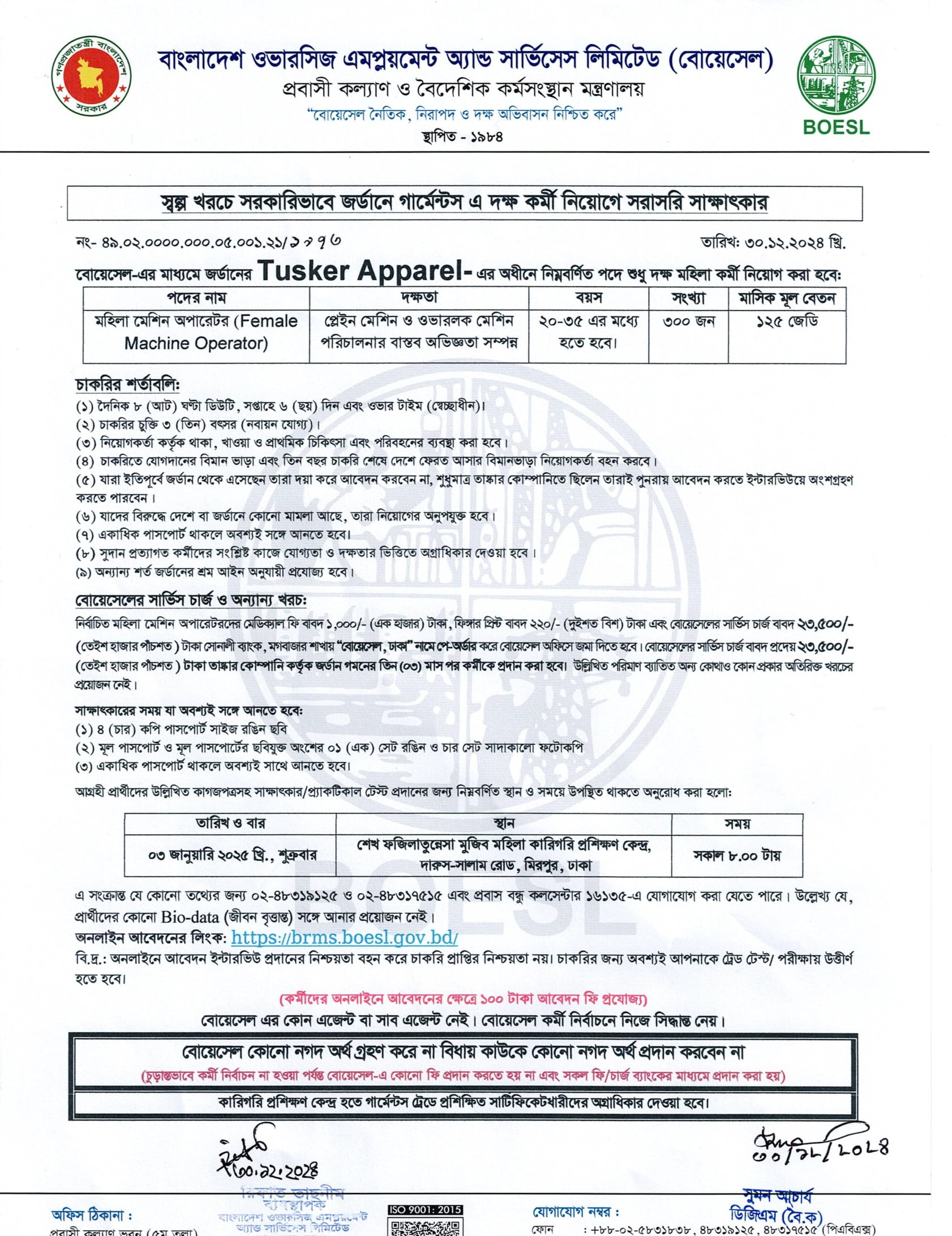 Bangladesh Overseas Employment and Services Limited BOESL Job Circular ...