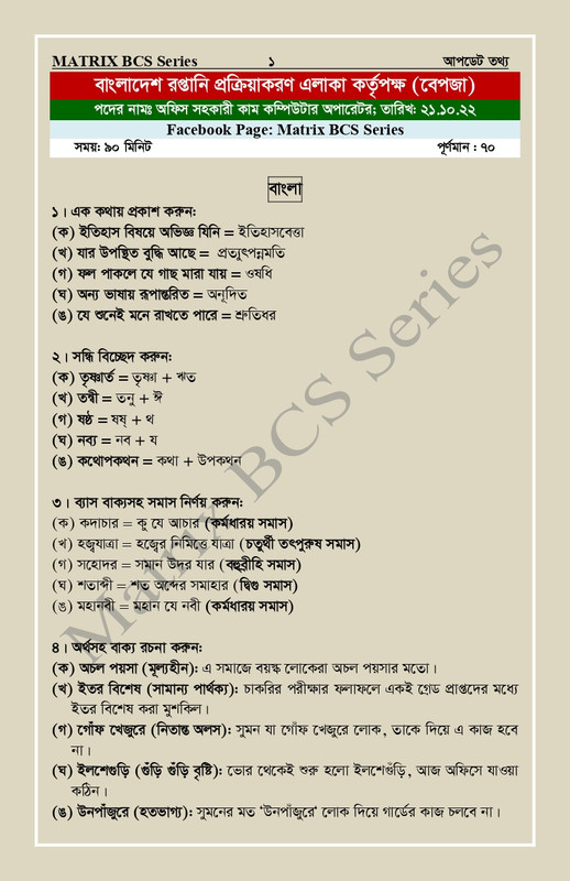 bepza question bank 2022 pdf - বেপজা প্রশ্ন ব্যাংক - Campustimesbd.com