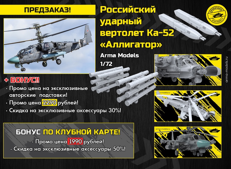 1/48 & 1/72 - Kamov Ka-52/M/K (Super) Alligator/Katran/"Hokum-B" 3D ...