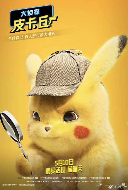 DETECTIVE PIKACHU Gets Some Charming New Posters That Feature Our Main Star