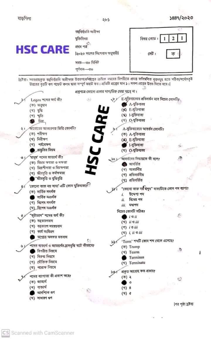 HSC Logic 1st Paper MCQ Questions and Answers 2023 PDF Download All ...