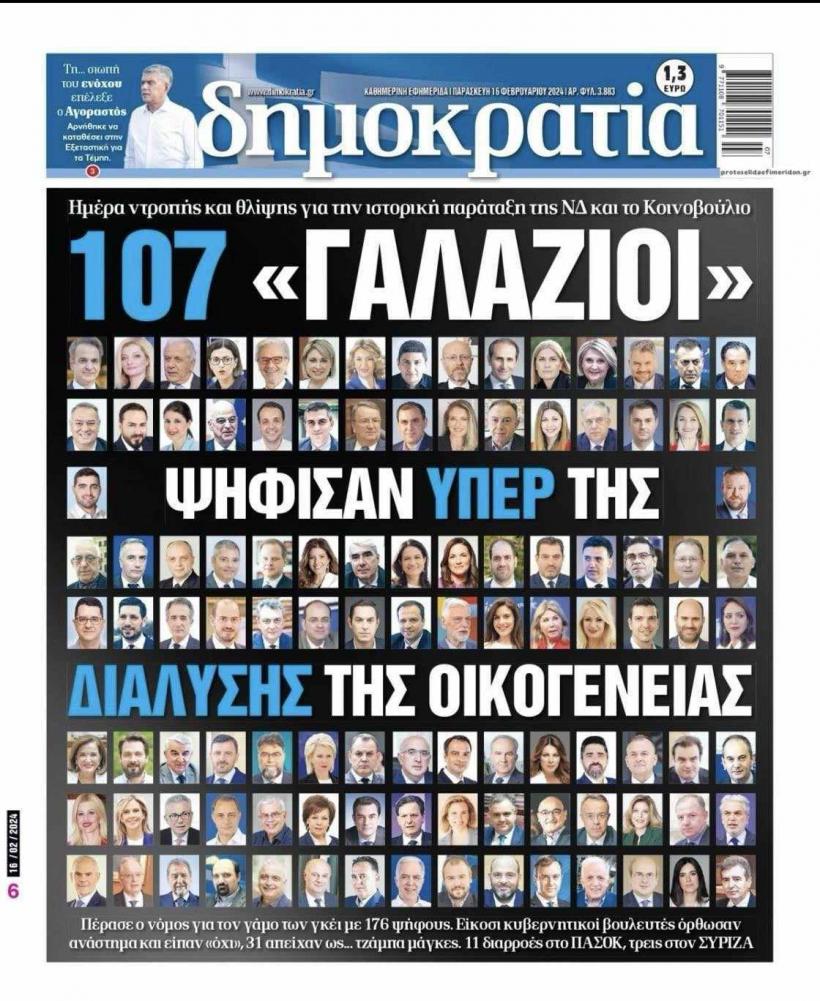 αυτοι ψηφισαν τη διαλυση της ελληνικης οικογενειασ στρεφονται κατα της ...