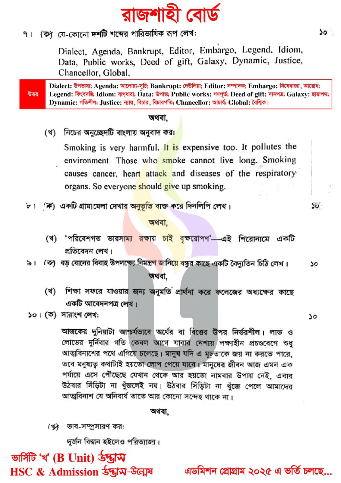 HSC Bangla 2nd Paper Question Answer 2025 - HSC Bangla 2nd Paper Question solution 2025 pdf ...