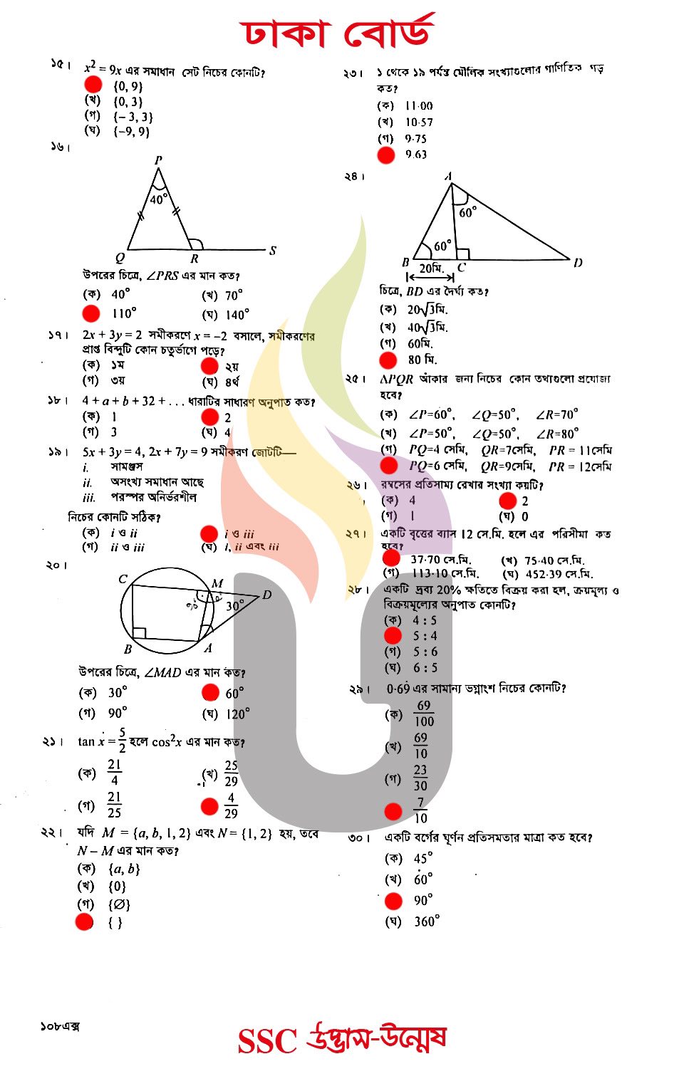 SSC Math MCQ Question and Answer 2025 - SSC Mathematics MCQ Question ...