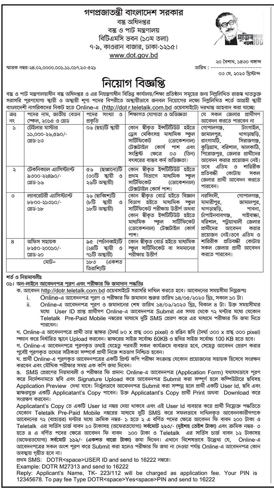 Ministry of Textiles & Jute MOTJ Job Circular 2025 | BD Govt Job