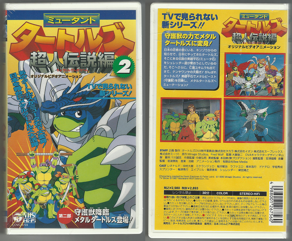 tmnt japanese vhs sm — Postimages