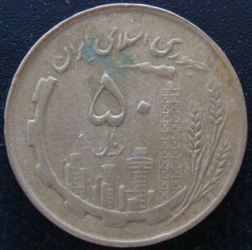 IRN 50 Riales (1982) anv — Postimages