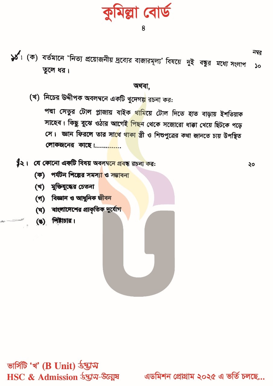 HSC Bangla 2nd Paper Question Answer 2025 - HSC Bangla 2nd Paper Question solution 2025 pdf ...