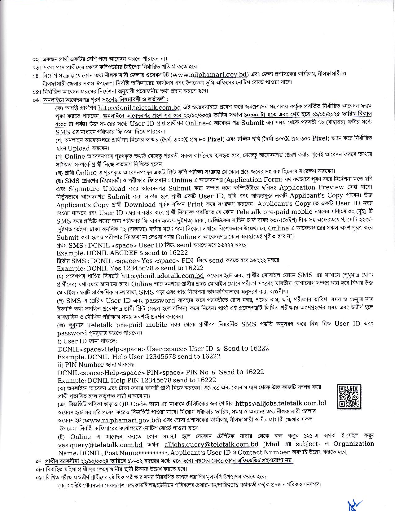 নীলফামারী জেলা