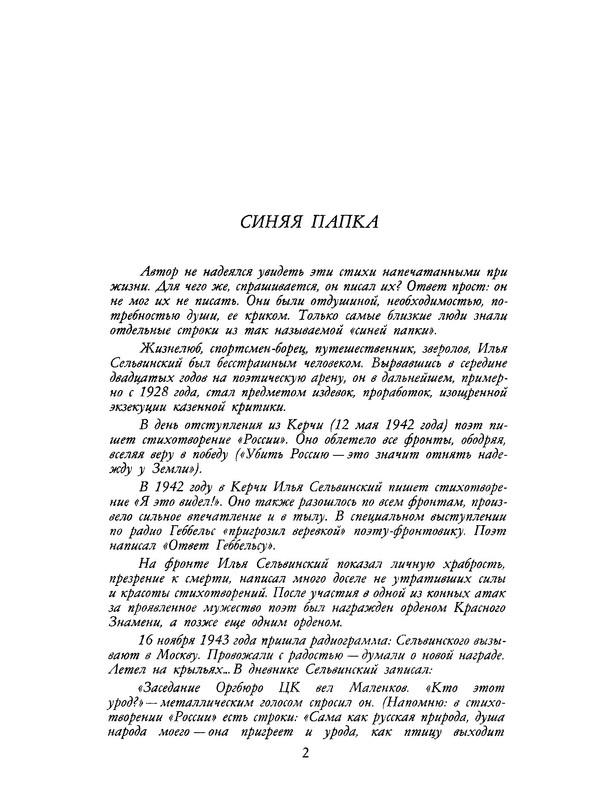 БО 1990 № 52 • Илья Сельвинский Pro domo sua 03 — Postimages