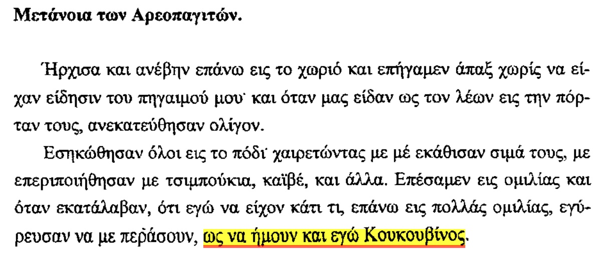 Κείμενα του Εικοσιένα – 13: Σελίδες από το Γκιορνάλε του Αλέξανδρου ...