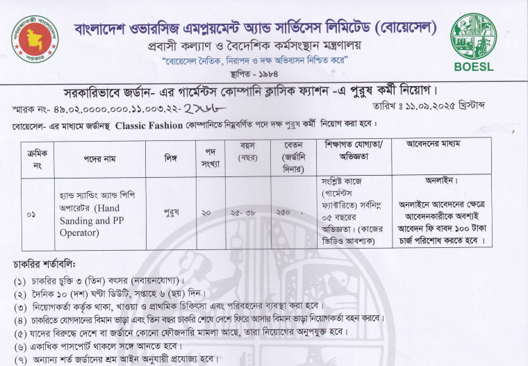 BOESL New Job Circular 2025 [boesl.gov.bd Apply Online] - KFPlanet English