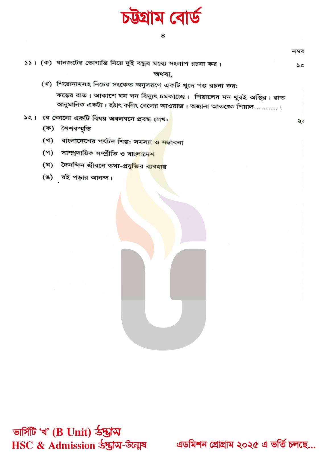 HSC Bangla 2nd Paper Question Answer 2025 - HSC Bangla 2nd Paper Question solution 2025 pdf ...
