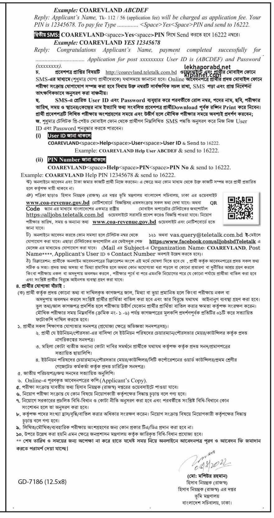 Ministry of Land Job Circular 2022 – www.minland.gov.bd