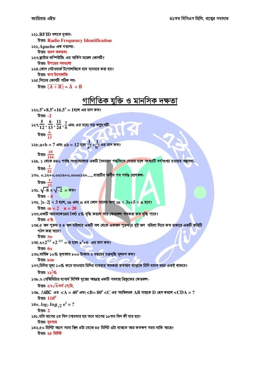 47th BCS Preliminary Question Solution 2025 - 47 BCS MCQ Question ...