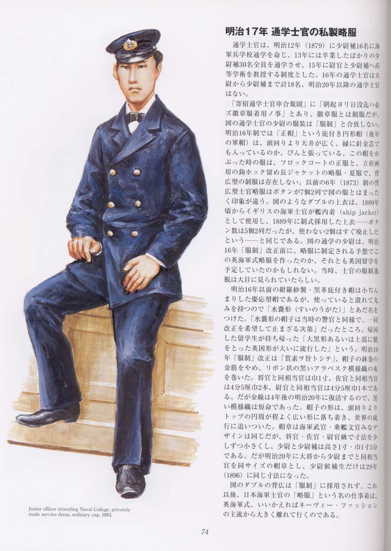 Uniforms of Japanese Navy 1867 1945 ???????? 074 — Postimages