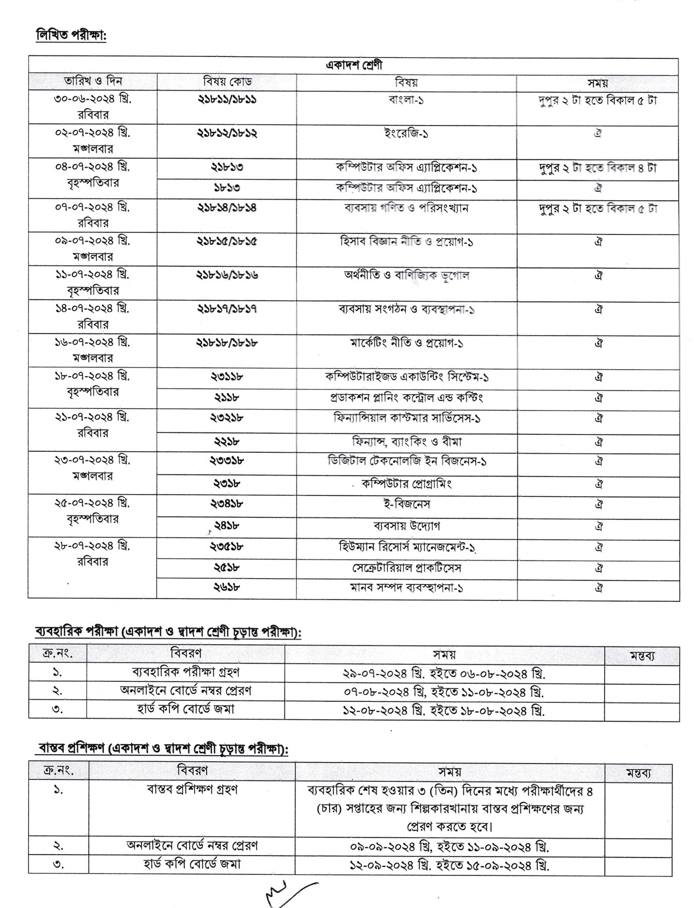 কারিগরি শিক্ষা বোর্ড এইচএসসি বিএম-বিএমটি পরীক্ষার রুটিন ২০২৪ - KFPlanet ...