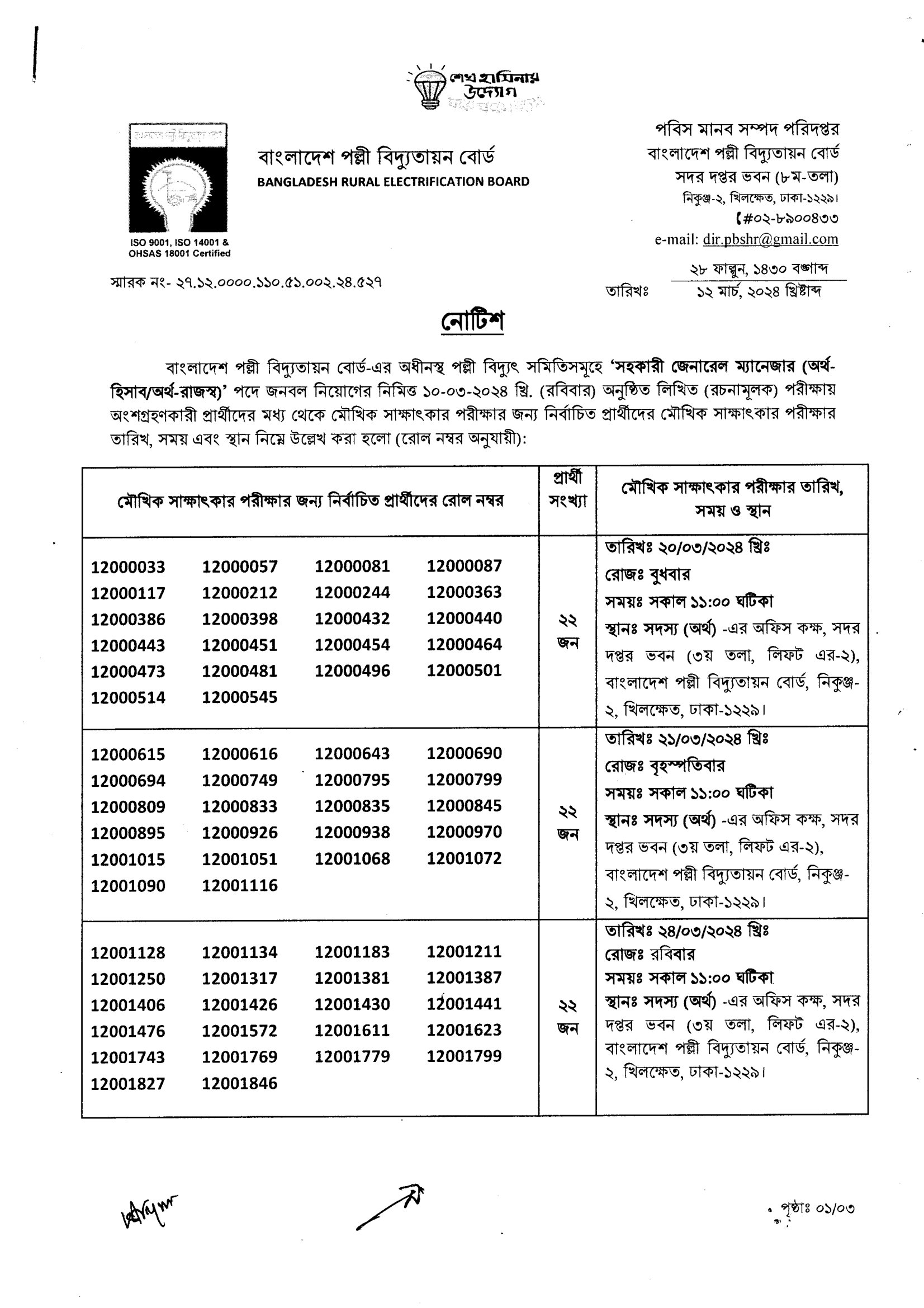 BREB Written Exam Result Notice 2024 PDF 1 — Postimages