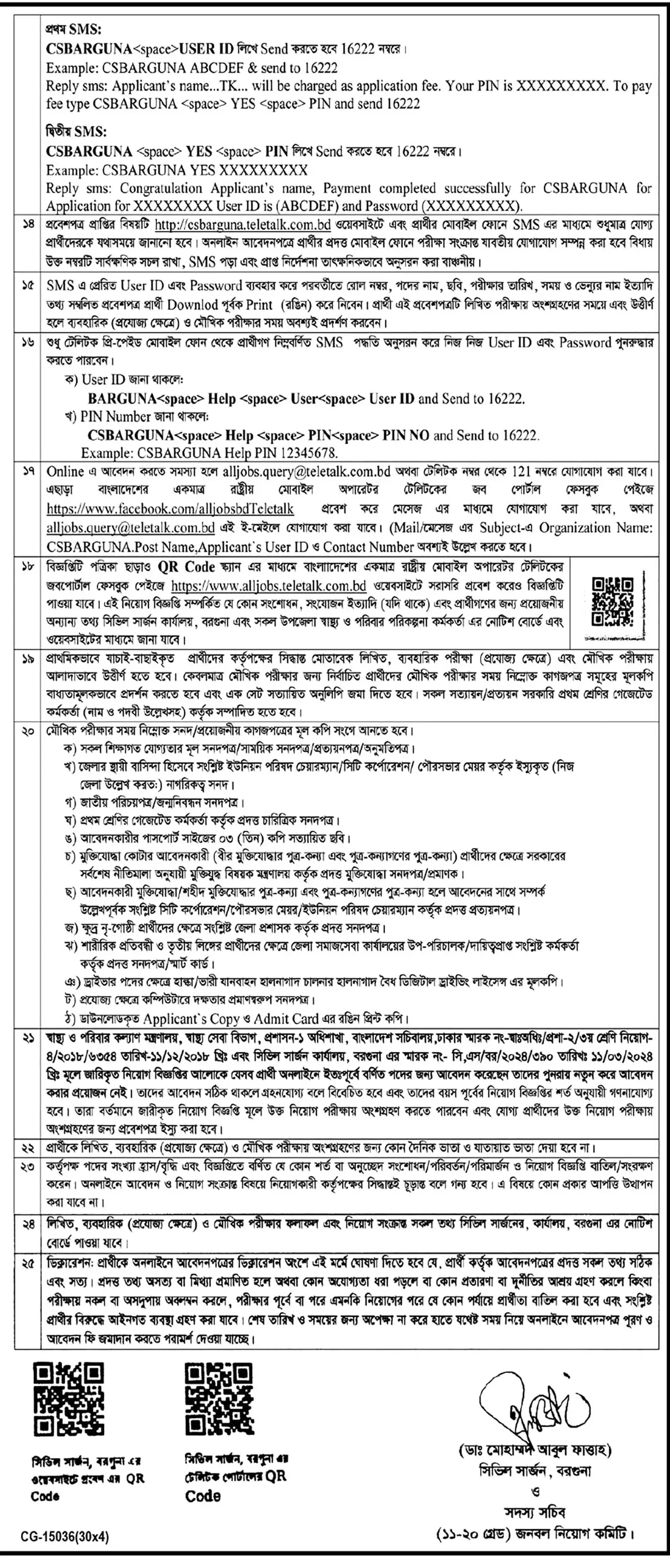 Civil Surgeon Office Job Circular 2025 » Bir Bangla-বীর বাংলা পোর্টাল