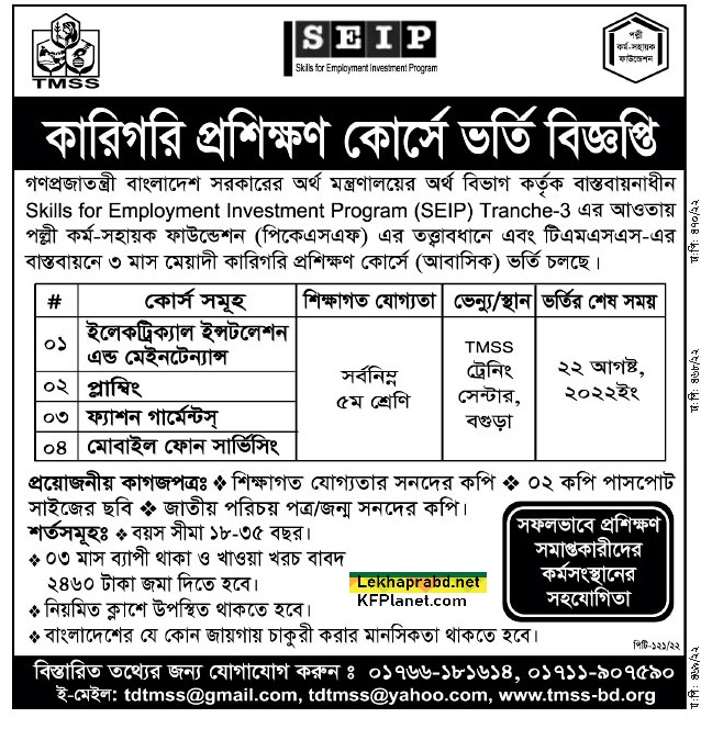 Skills for Employment Investment Program (SEIP)