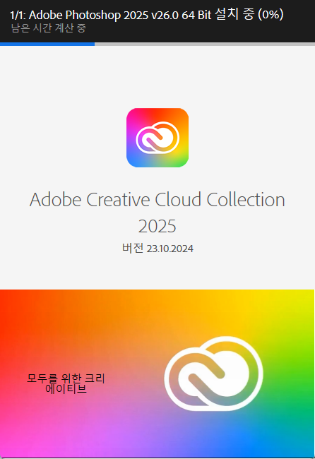 윈도우 포럼 - 자 료 실 - Adobe Creative Cloud Collection 2025 v17.03.2025