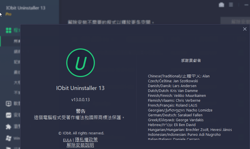 IObit Uninstaller PRO 13.0.0.13 多國語言免安裝