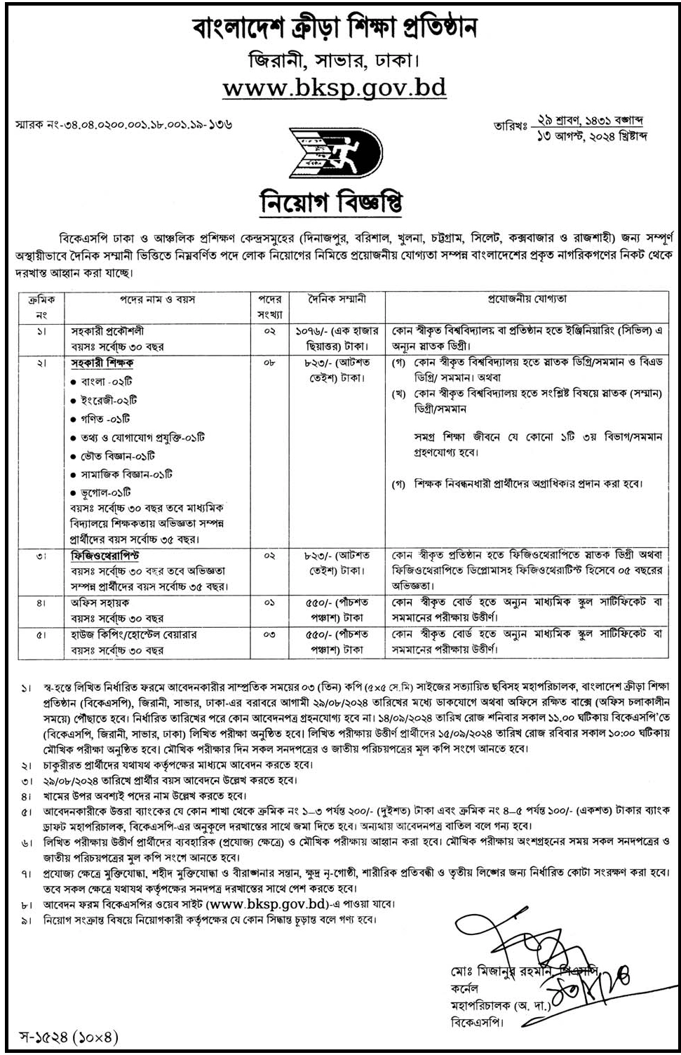 BKSP Job Circular 2025 | bksp.gov.bd