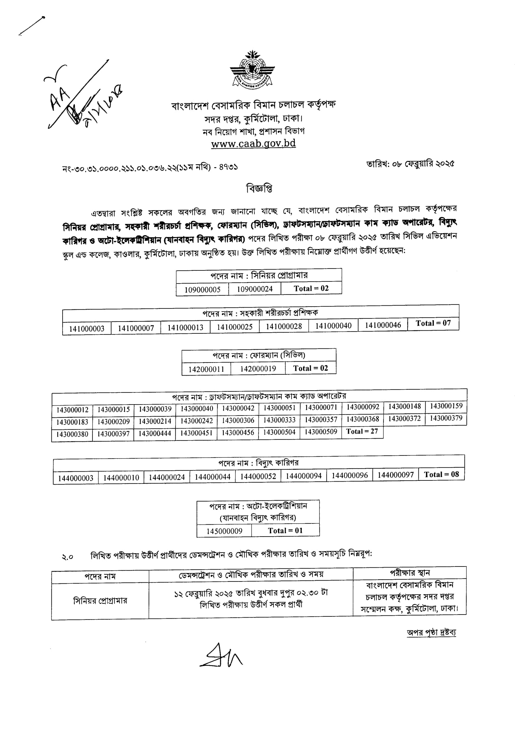 CAAB Written Exam Result 2025 PDF 1 — Postimages