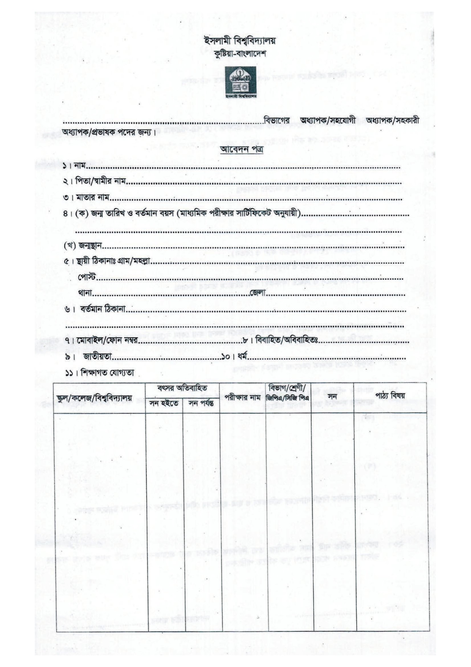 IU Job Circular 2024 PDF 3 — Postimages