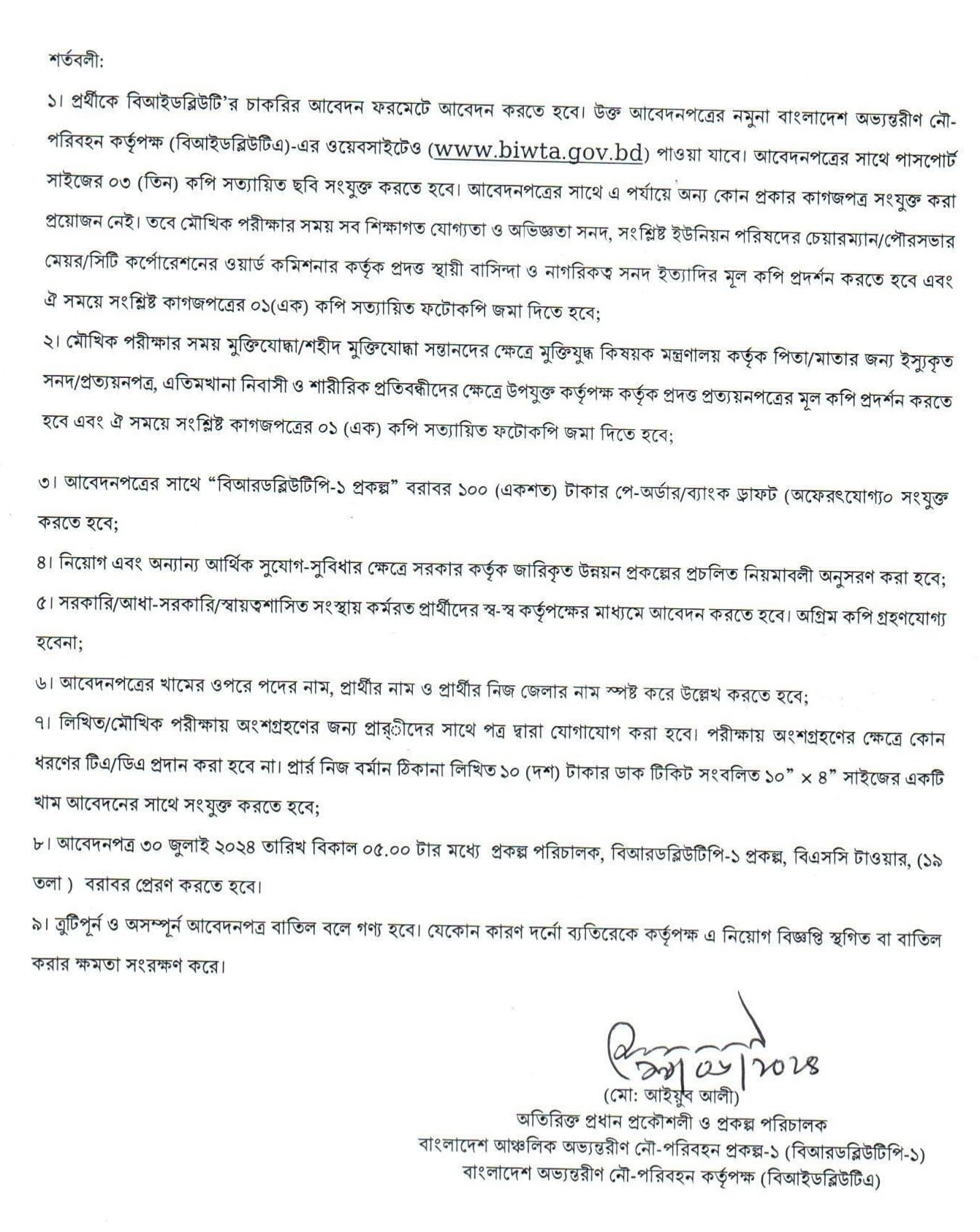 Bangladesh Inland Water Transport Authority BIWTA Job Circular 2024 - Lekhapora BD Jobs