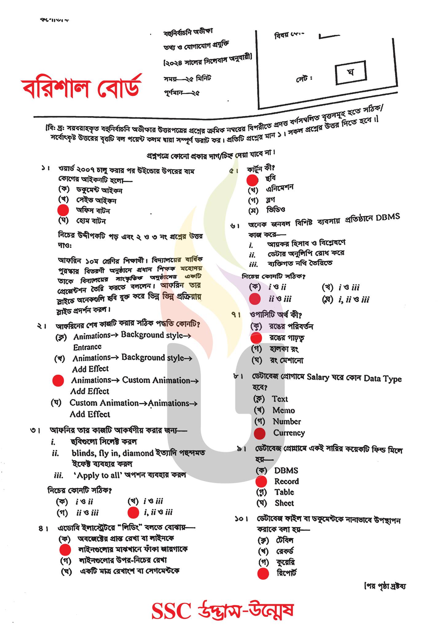 SSC ICT MCQ Question solution 2024 - SSC ICT MCQ Questions and Answers ... SSC ICT MCQ Question solution 2024 - SSC ICT MCQ Questions and Answers ...