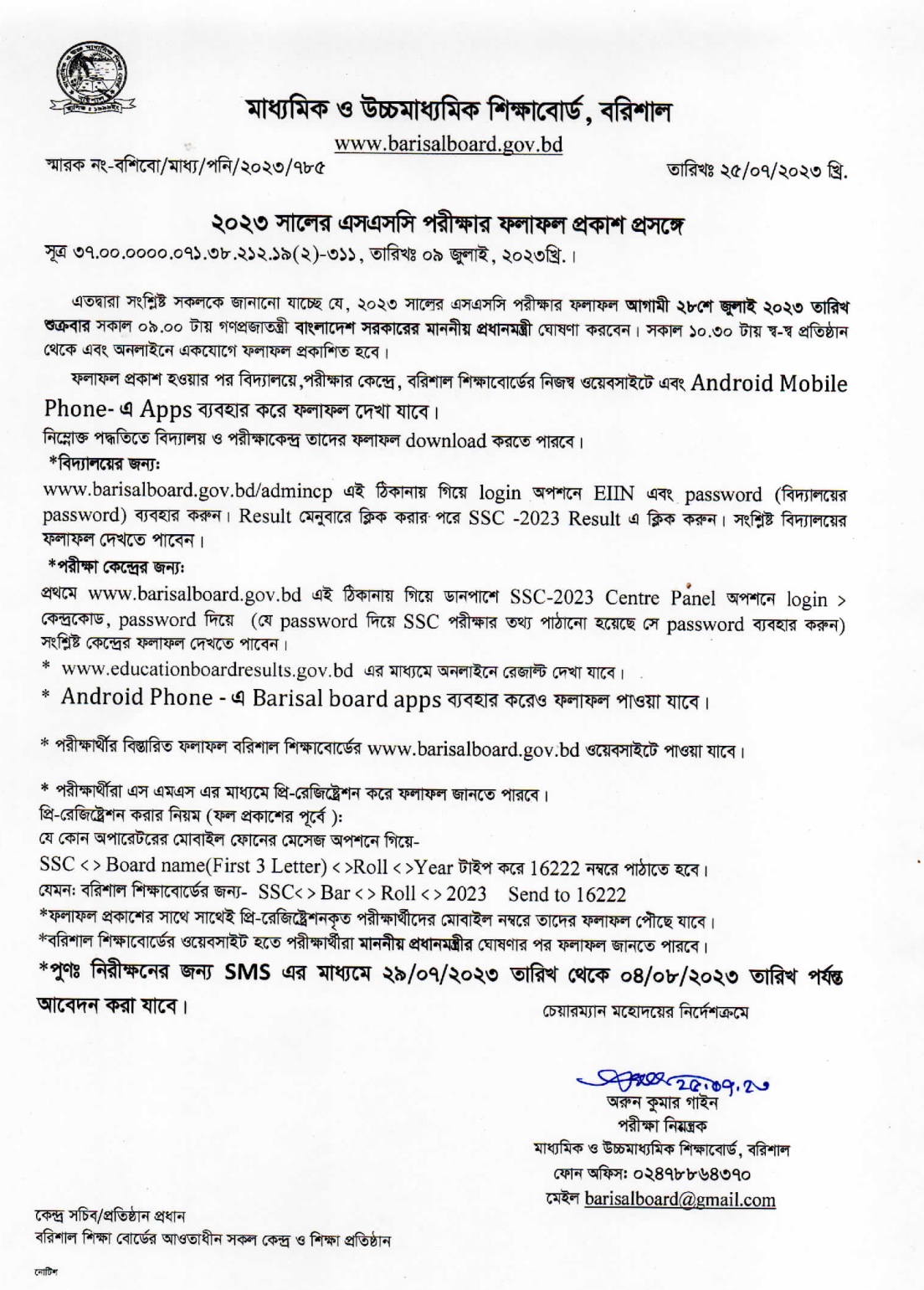SSC result 2023 Barisal Education Board Marksheet with Number