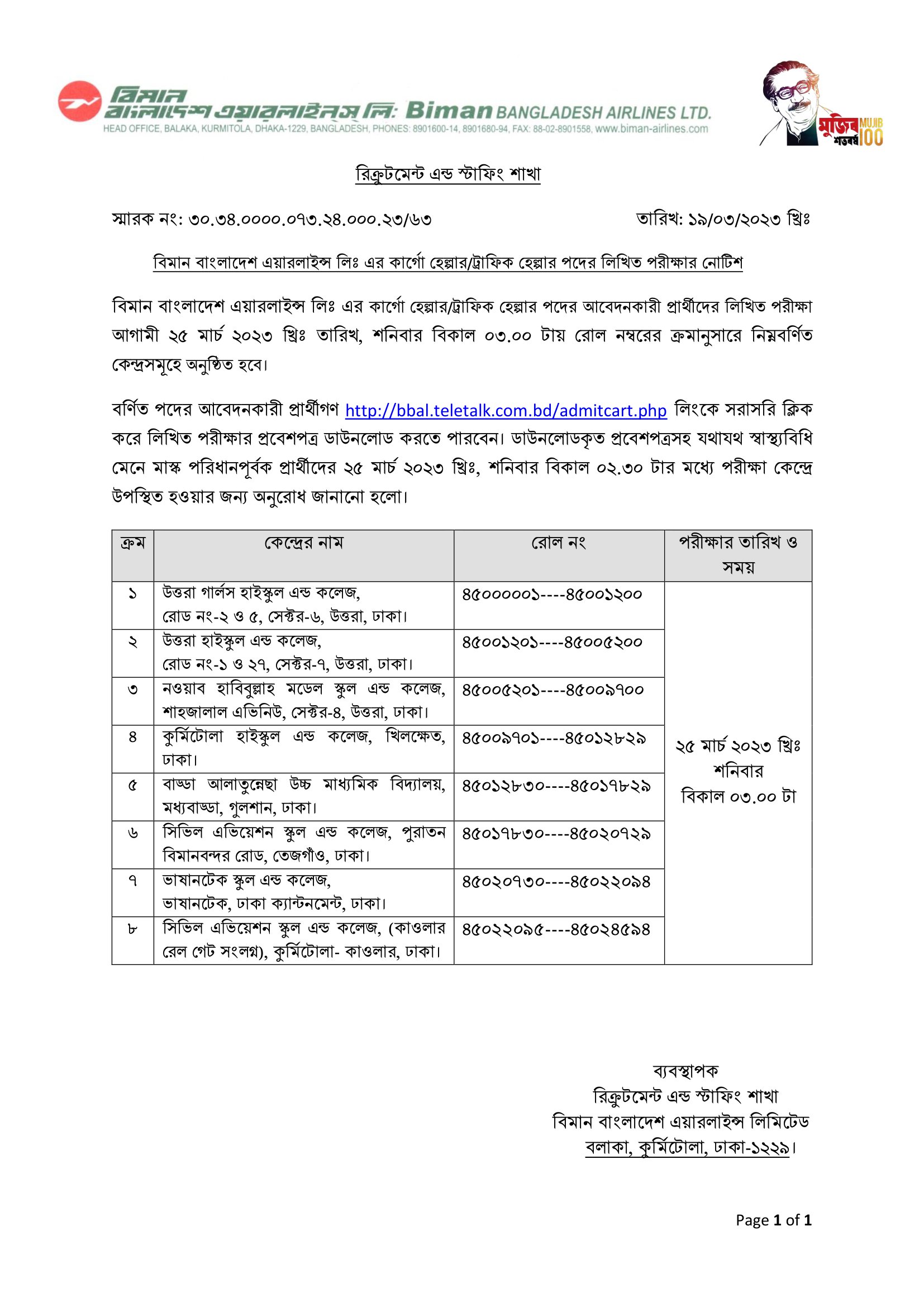 Biman Bangladesh Airlines Cargo Helper Exam Date 2023 PDF — Postimages