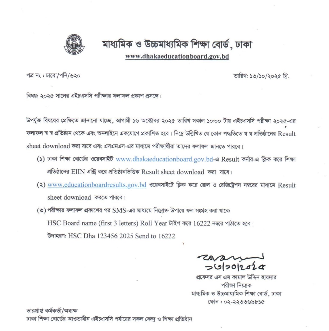 Dhaka board HSC Result 2025 Marksheet with number
