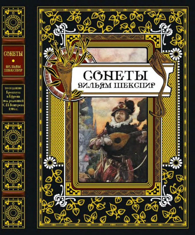 Вильям Шекспир СОНЕТЫ Kotbeber — Livejournal